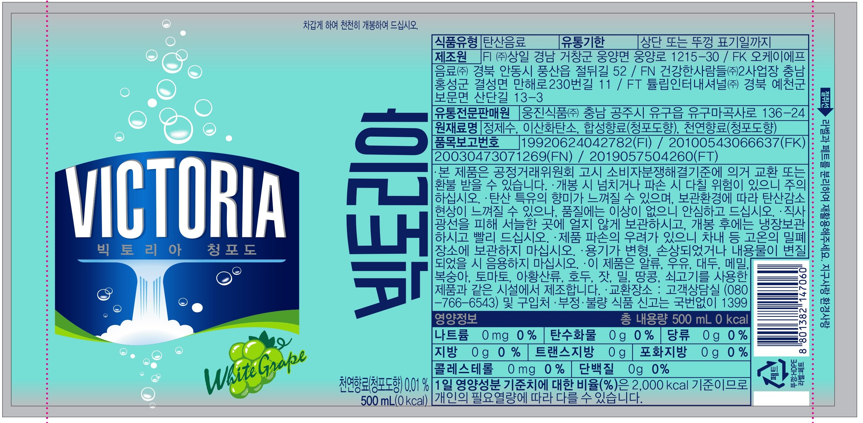 더빅토리아 청포도펫 500㎖ - SSG.COM