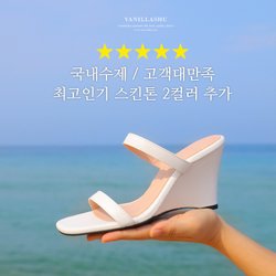 바닐라슈 데이톡 2type 소프트 웨지힐 뮬 샌들(8cm) - SSG.COM