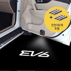 D21 EV6 센서부착형 LED도어라이트 2개 도어스팟램프 - SSG.COM
