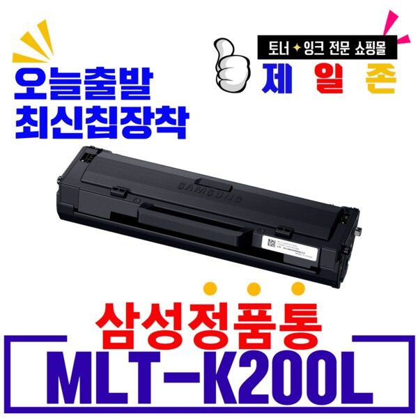 삼성토너 MLT-K200L 재생토너 1500매 완제품 대용량 SL-M2030 2030W M2033 M2033W M2035 M2080 M2083 M2083FW M2085 ...