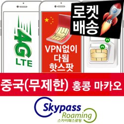중국유심 홍콩유심 마카오유심 VPN우회없이 LTE 4G 무제한 데이터 인천공항 택배 - SSG.COM