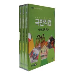 DVD - EBS 극한직업 안전교육 5집 직업/안전 다큐멘터리 - SSG.COM