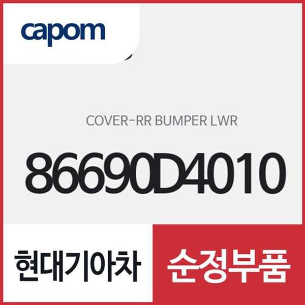 리어 범퍼 로어 커버 (86690D4010) K5 - SSG.COM
