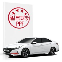 현대 아반떼CN7 7세대 PPF필름 앞범퍼하이그로시 - SSG.COM