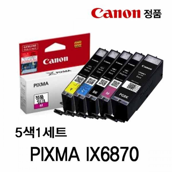 캐논 PIXMA 정품잉크 IX6870 5색세트 - SSG.COM