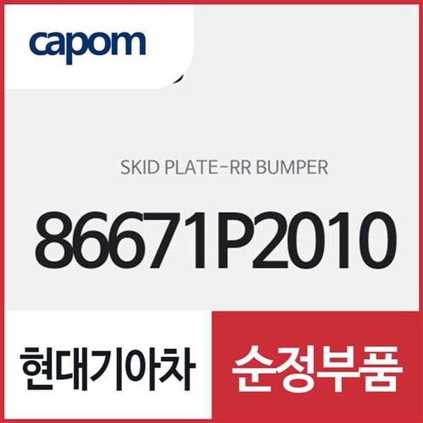 리어 범퍼 스키드 플레이트 (86671P2010) 쏘렌토 하이브리드 - SSG.COM