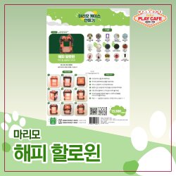 [S] 해피할로윈 마리모집 만들기 [KC인증/수경식물] - SSG.COM