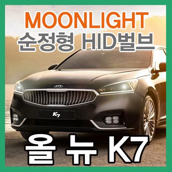 LED 올뉴K7 전용 정품 교체형 HID벌브 전조등 D3C - SSG.COM