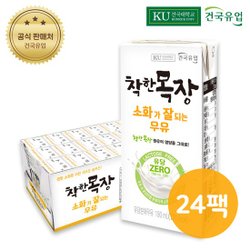 건국우유 소화가 잘되는 유당제로 착한목장 멸균 흰우유 190ml x 24팩 - SSG.COM