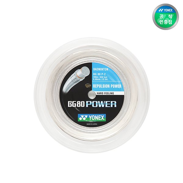 요넥스 코리아정품 배드민턴 스트링 BG80 파워 80P 200m 화이트 - SSG.COM