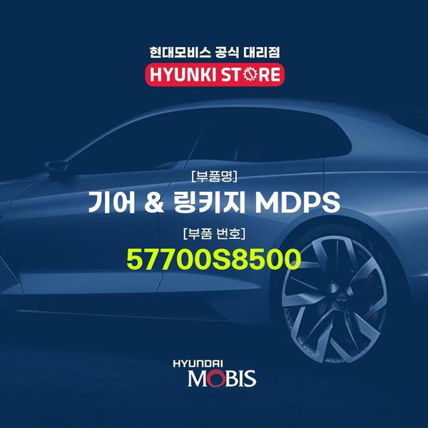 현대모비스기어 & 링키지 MDPS (57700S8500) - SSG.COM