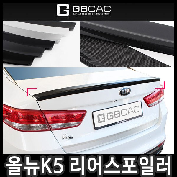 [무료배송]거빈 올뉴K5 리어스포일러 - SSG.COM