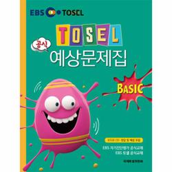 TOSEL공식예상문제집(BASIC)EBS TOSEL(CD2포함) - SSG.COM