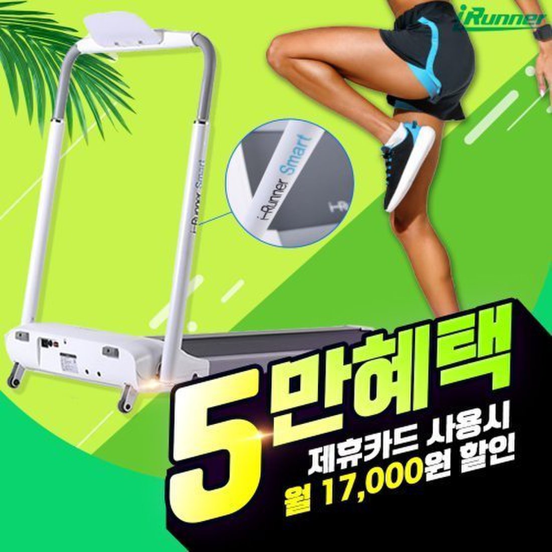 아이러너 스마트런 렌탈 i-Runner Smart Run 4년 월19900, 이마트몰, 당신과 가장 가까운 이마트