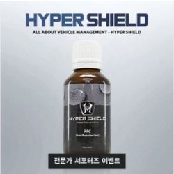 하이퍼쉴드 페인트보호코팅(Paint Protection Coat)30ml/ 최고급형 유리막코팅제 - SSG.COM