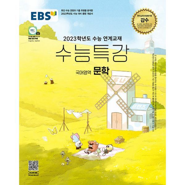 EBS 수능특강 국어영역 문학 (2022년) : 2023학년도 수능 연계교재 - SSG.COM