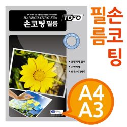 A4 A3 손코팅필름 코팅기없이코팅 일회용코팅 - SSG.COM