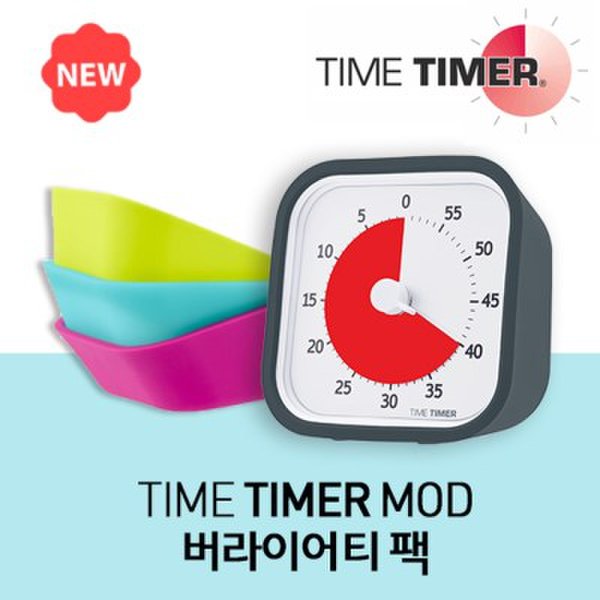 [Time Timer] 타임타이머 MOD 버라이어티 팩 - SSG.COM