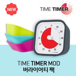 [Time Timer] 타임타이머 MOD 버라이어티 팩 - SSG.COM
