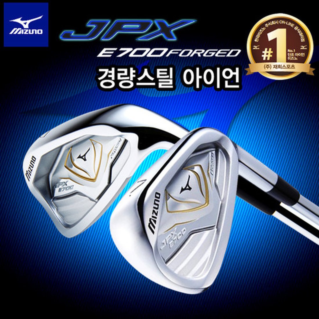 ★마지막특가★미즈노코리아 정품 JPX E700 FORGED 포지드 경량 스틸 단조 아이언 6개세트 아시아스펙/5~9,P, 믿고 사는 즐거움 SSG.COM