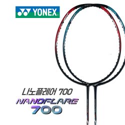 요넥스 나노플레어700 선수용 경량배드민턴라켓 4U/5U - SSG.COM