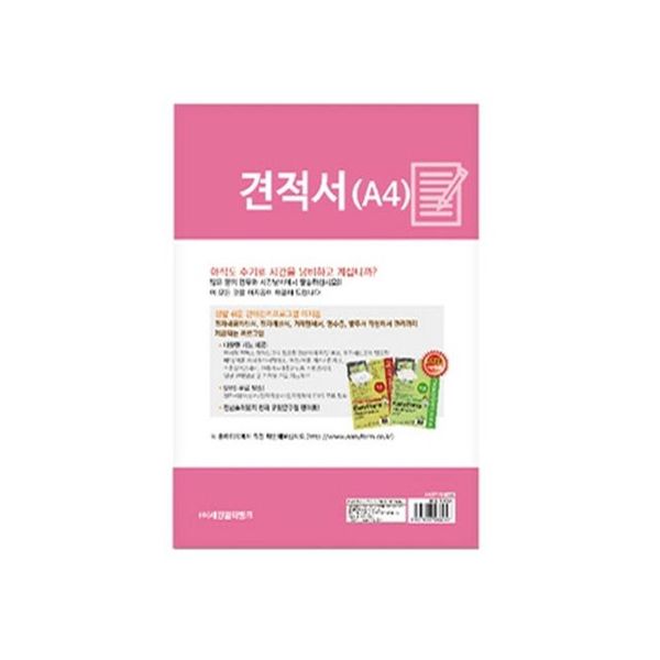 견적서 사무 문구 팬시 기입 관리 인쇄 A4 210x297 1p X ( 2매입 ), 이마트몰, 당신과 가장 가까운 이마트