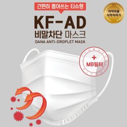 국산 다나 비말차단 마스크 KF-AD 50매입 - SSG.COM