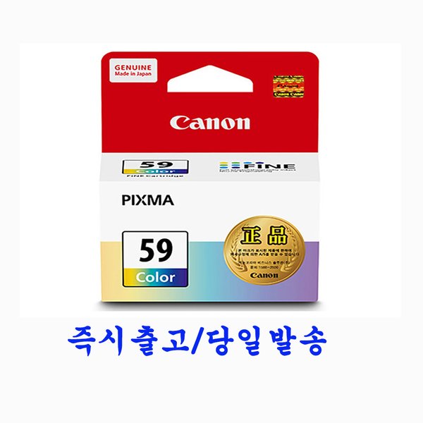 [캐논정품] 이코노믹 잉크 CL-59 컬러 캐논 PIXMA E4290 - SSG.COM