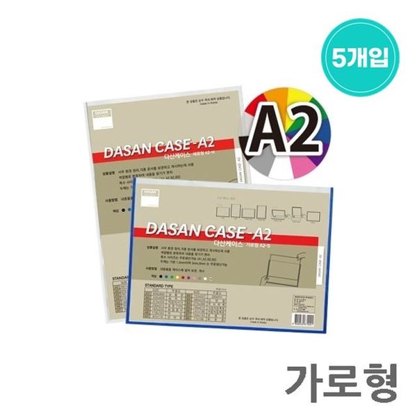 도면 문서 보관 오손방지 투명 케이스 A2 가로형-5개 - SSG.COM