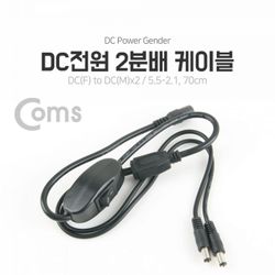 COMS DC-잭 Coms DC 잭 전원 케이블 2분배 5.5 2.1 70cm - SSG.COM