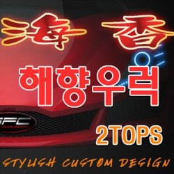 SFC 해향 우럭 2톱 80-100호/230 바다선상대 우럭대 - SSG.COM