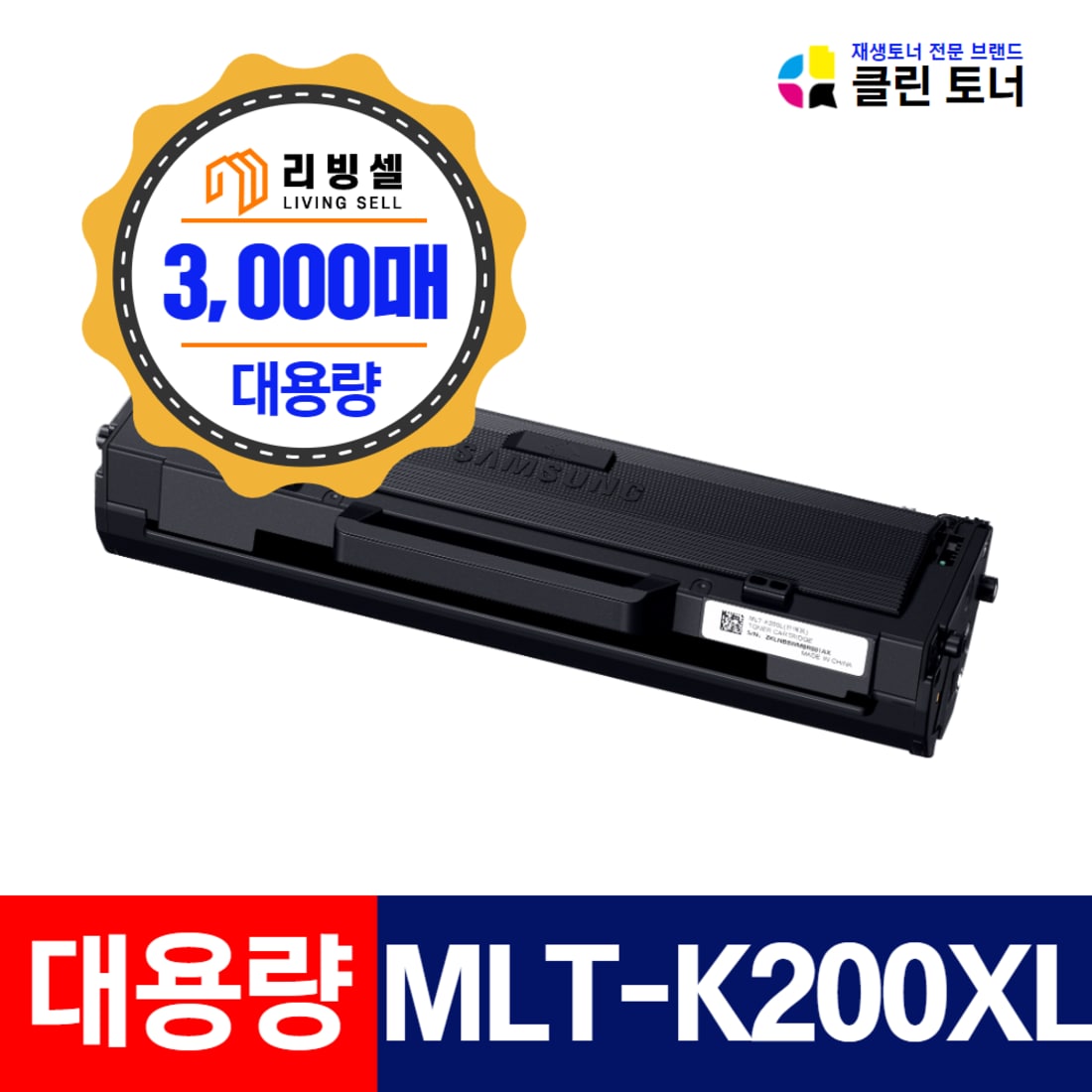 삼성토너 MLT-K200XL 특대용량 3000매 완제품 SL-M2030 2030W M2033 M2035 M2080 M2083 ...