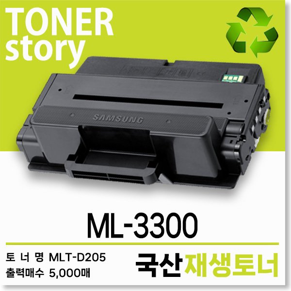 삼성 흑백 프린터 ML-3300 호환용 프리미엄 재생토너 - SSG.COM
