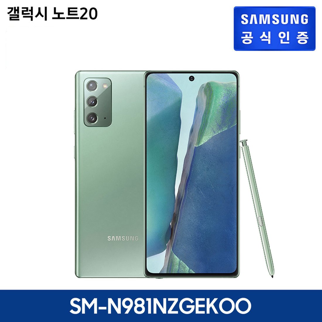 [자급제폰] 삼성 갤럭시노트20 5G [SM-N981N] (색상:미스틱 그린,256GB), 믿고 사는 즐거움 SSG.COM