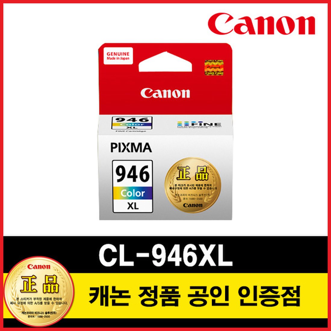 캐논 정품 잉크 CL-946XL 컬러 TS3490/TS3491/TS3492/TR4690/TR4695/MG2490/MG3090/MG3095W, 믿고 사는 즐거움 SSG.COM