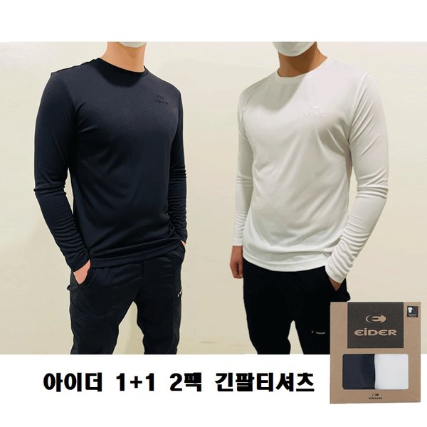 아이더 1+1 2팩 긴팔 티셔츠 2EA SET Ⅱ(보온) (DMF19209) - SSG.COM