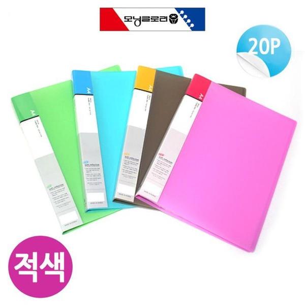 모닝글로리 사출섹션 클리어화일 A4 (20P) (적색) (S11286719) - SSG.COM