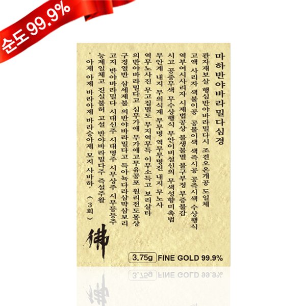 순금 카드 11.25g 24K [반야심경] . - SSG.COM