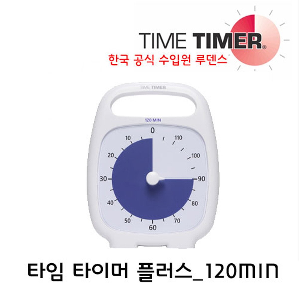 [Time Timer] 타임타이머 플러스_120min - SSG.COM
