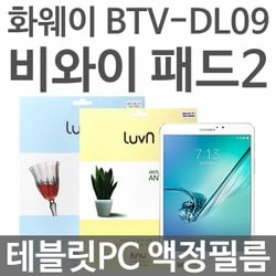 화웨이 비와이패드2 테블릿PC 액정보호필름 BTV-DL09 - SSG.COM