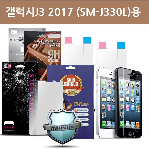 갤럭시J3 2017 (SM-J330L) 폰 용 씽 8H 액정방탄필름 - SSG.COM