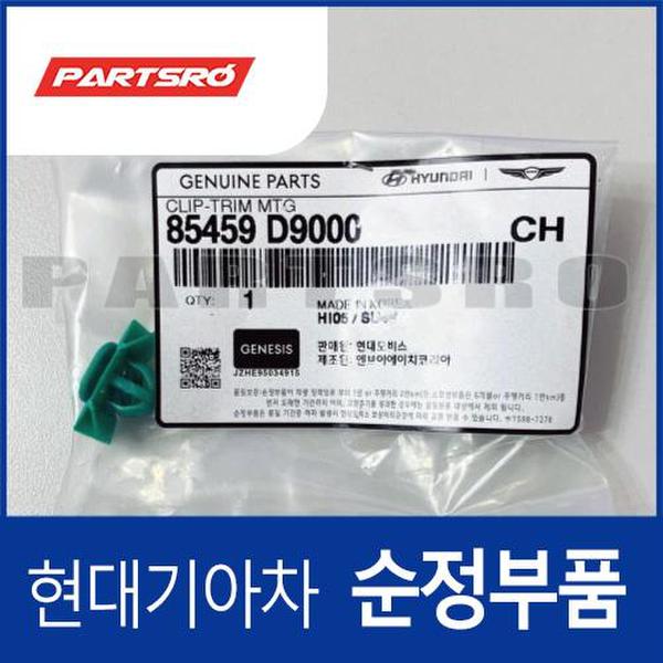 클립-트림 마운팅 (85459D9000) 제네시스 GV80 현대모비스부품몰 - SSG.COM