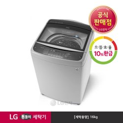 [공식판매점][LG전자] LG 통돌이 세탁기 블랙라벨 플러스 미드프리실버 T16DU (16kg)[★으뜸효율 10% 환급대상] - SSG.COM