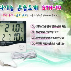 신콘 STH-10 디지털온습도계 온도계 습도 툴콘 STH10 - SSG.COM