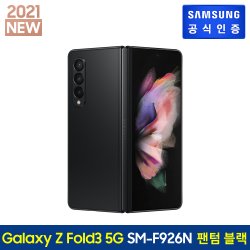 [자급제폰] 삼성 갤럭시 Z 폴드3 5G [SM-F926N] (색상:팬텀블랙,256GB) - SSG.COM