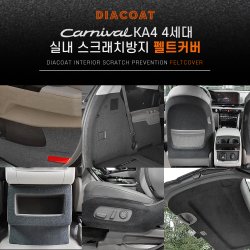 실내 스크래치 방지 펠트커버_카니발KA4전용 19트렁크사이드커버(7인승) - SSG.COM