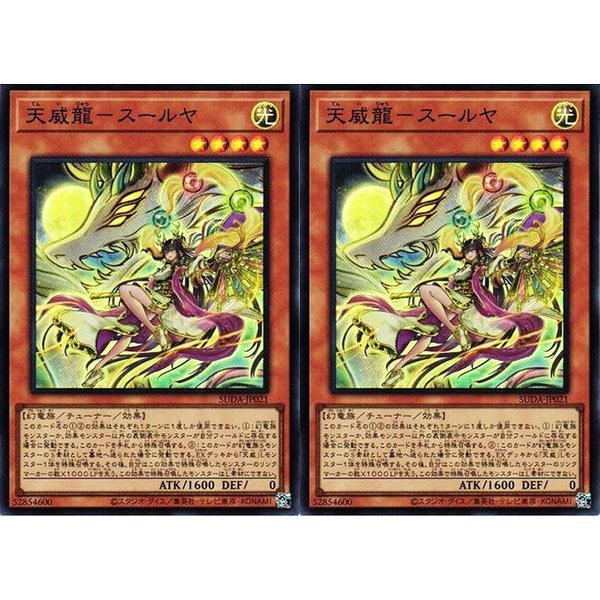 2장 세트 유희왕 카드 SUDA-JP021 텐위류스루야 스파레아 SUPREME D - SSG.COM