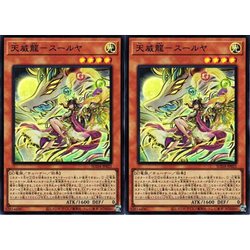 2장 세트 유희왕 카드 SUDA-JP021 텐위류스루야 스파레아 SUPREME D - SSG.COM