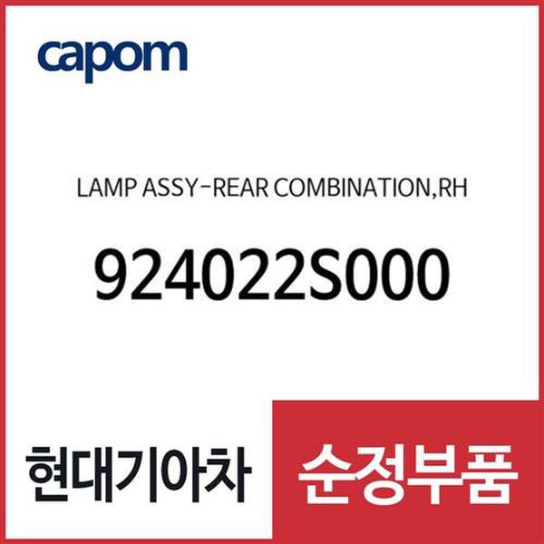 램프-리어 콤비네이션,우측 (924022S000) 투싼ix, 뉴 투싼ix - SSG.COM