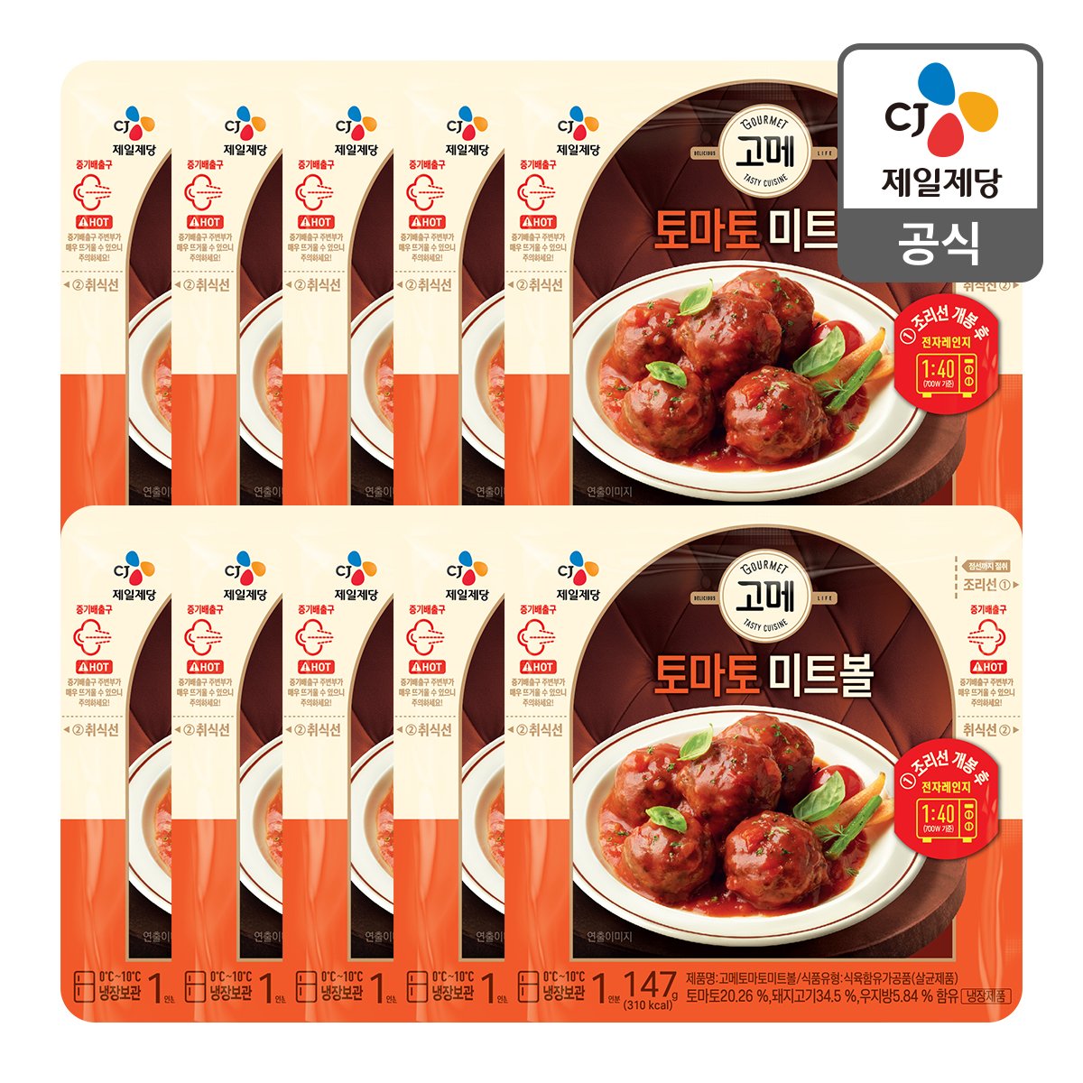 [본사배송] 고메 토마토미트볼 147g X 10개 - SSG.COM